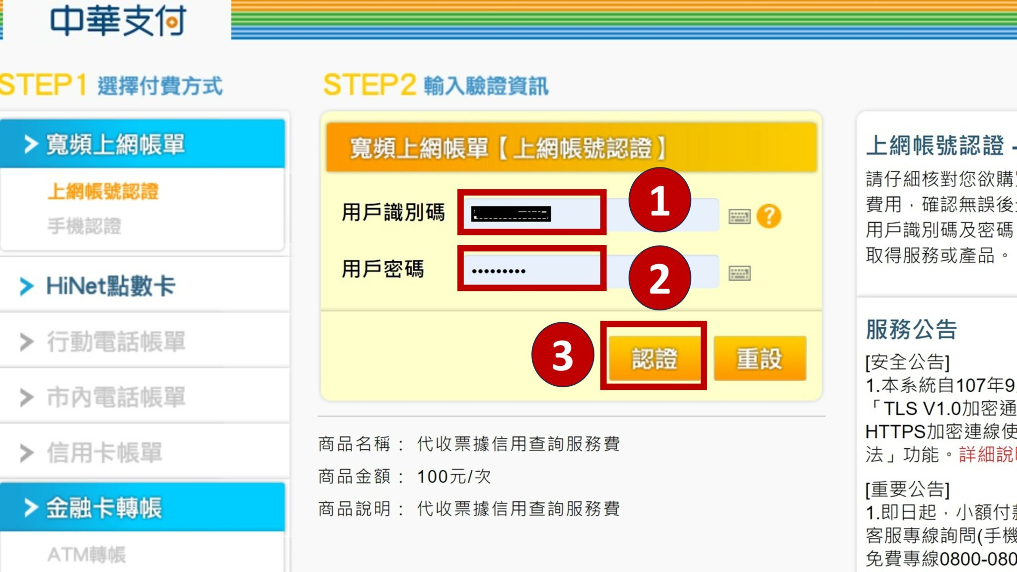 3分鐘取得「非拒絕往來戶及最近3年內無退票紀錄」 ，申請信用證明不必再跑銀行！ - 政府標案急診室